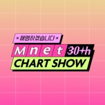 Mnet 30주년 차트쇼 | 네이트 TV